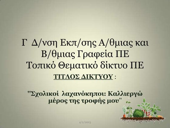 Φύλλα Εργασίας" Στα Μονοπάτια της Μυθολογίας" | PDF