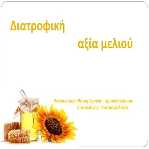 Διατροφική αξία μελιού | PPT