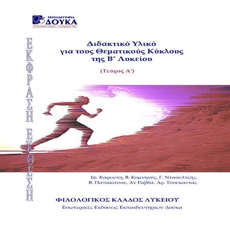 εκθεση βλ διδακτικο υλικο τευχος α | PDF
