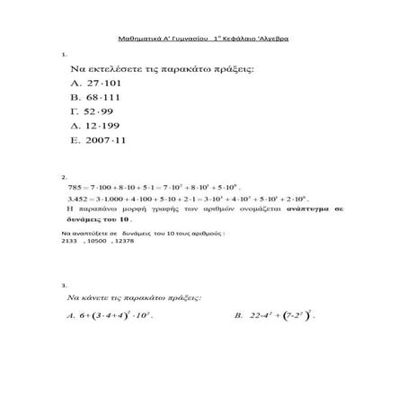 δυναμεις φυλλο εργασιας | DOCX