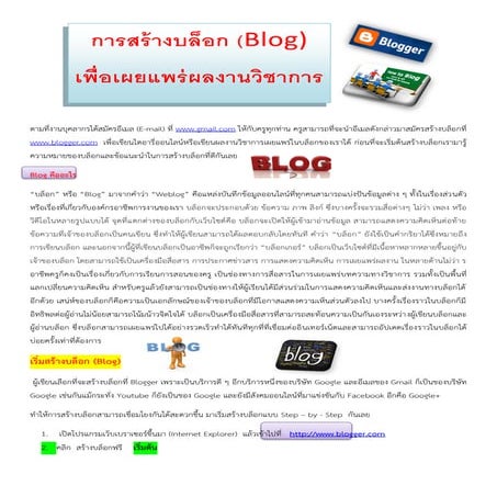 บลอคเกอร์ | PDF