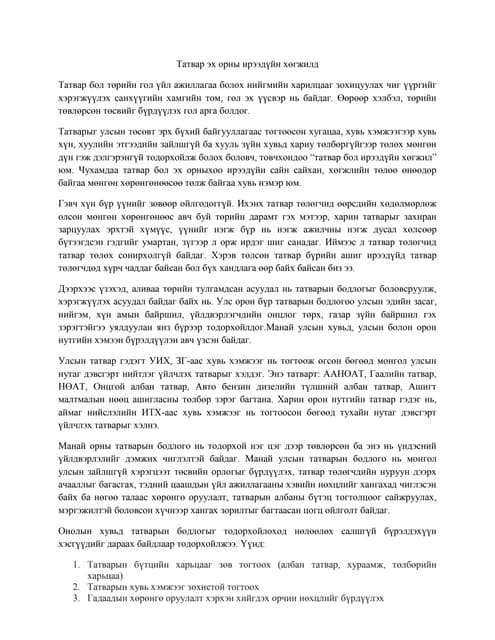 үйл ажиллагааны тайлан бичих ерөнхий загвар 03 | PDF