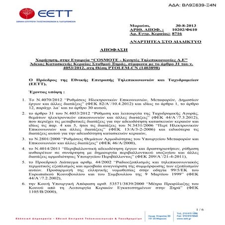 σχέδιο χορηγιών για ηλεκτροπαραγωγή Final | PDF