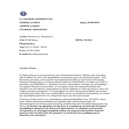 Γιάννης Πασχαλίδης Βουλευτής Νομού Καβάλας: ΔΕΛΤΙΟ ΤΥΠΟΥ για ΕΚΑΒ | DOCX