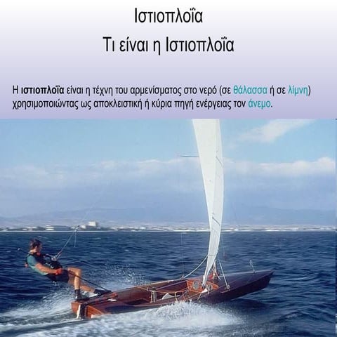 SAILING/CHRISTOS&IOANNIS | PPT