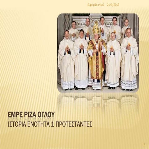 προτεσταντες | PPTX