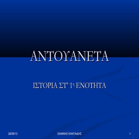 μαντω μαυρογενους | PPT