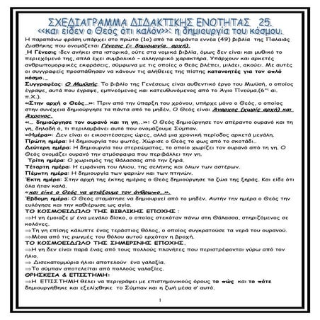 δ.ε. 25 . α΄ γυμνασιου . | DOC