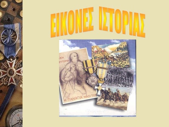 28 Οκτωβρίου 1940 | PPT