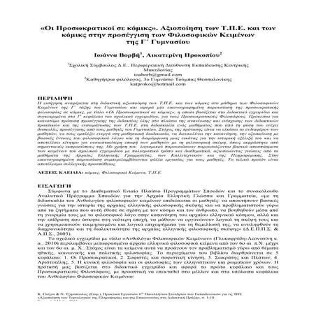 προσωκρατικοι σε κομικ | PDF