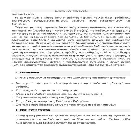 Εσωτερικός Κανονισμός Λειτουργίας ΕΕΕΕΚ.pptx