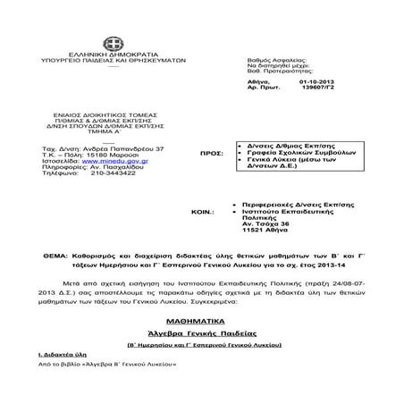 ΓΕΩΜΕΤΡΙΑ Α΄ΛΥΚΕΙΟΥ ΠΑΡ.1.1 | PPTX