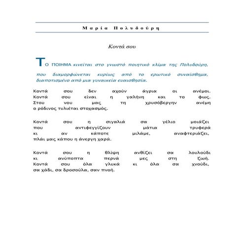 μαρία πολυδούρη | DOCX
