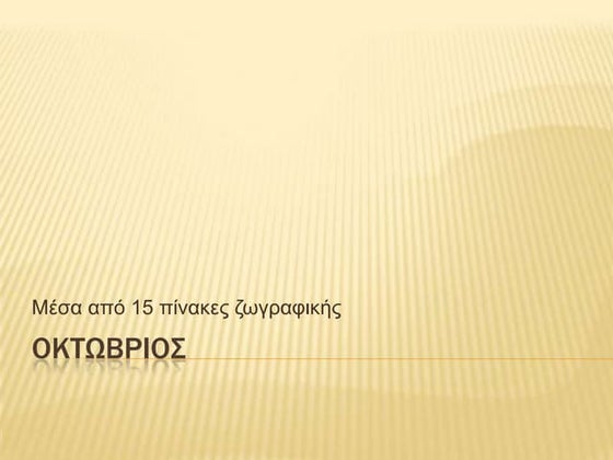 4 ΟΚΤΩΒΡΙΟΥ 1919-ΑΠΕΛΕΥΘΕΡΩΣΗ ΤΗΣ ΞΑΝΘΗΣ | PPT