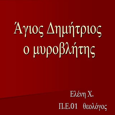 η δημιουργια του κοσμου | PPTX
