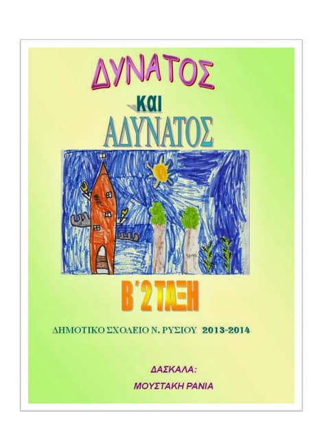 Η στολή του Άη βασίλη