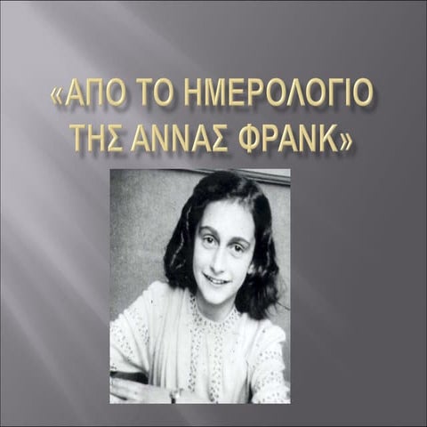 ΑΝΝΑ ΦΡΑΝΚ - ΣΤΗ ΔΙΑΠΑΣΩΝ | DOCX