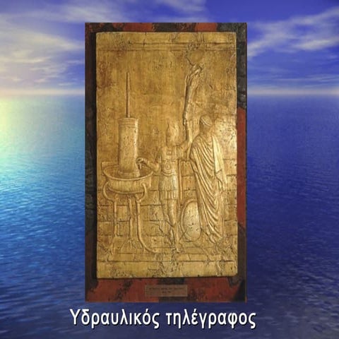 ΑΣΤΡΟΛΑΒΟΣ-ΑΡΧΑΙΑ ΕΛΛΗΝΙΚΗ ΤΕΧΝΟΛΟΓΙΑ | PPT