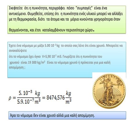 είναι το νόμισμα χρυσό ; | PPTX