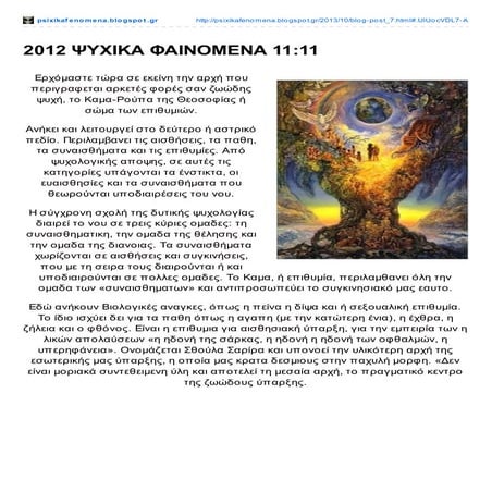 Το σωμα των επιθυμιων θεοσοφικη αναλυση | PDF