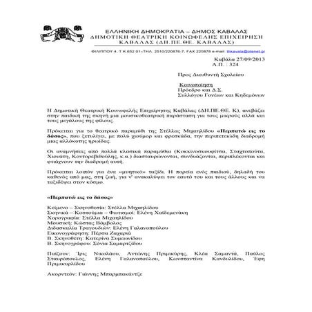 Η συμβολή του Α2 του 15ου Δημοτικού Σχολείου Ευόσμου | PPTX
