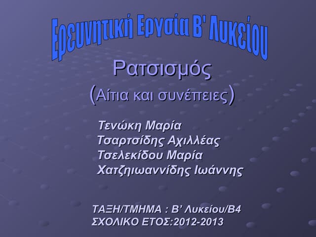 ρατσισμός ξενοφοβία - μετανάστες | PDF