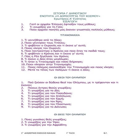 ιστορια γ δημοτικου | PDF