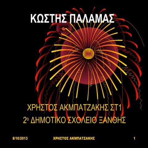κωστης παλαμας | PPT