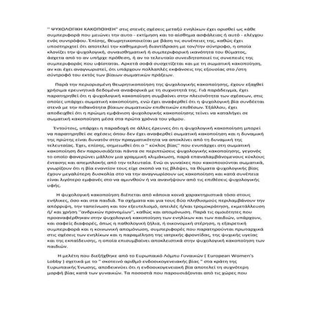 η αστυνομια ωσ ωργανωση κοινωνικου ελεγχου του εγκληματοσ και η ...