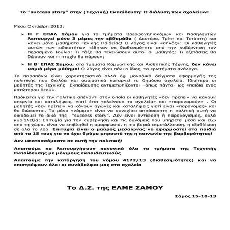 αποσπασεις εντος πυσδε | DOC