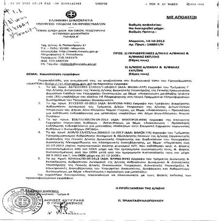 κοινοποιηση εγγραφων | PDF