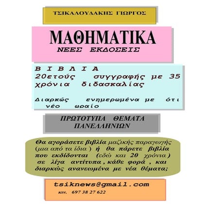 προετοιμασια για τις πανελληνιες εξετασεις | PDF