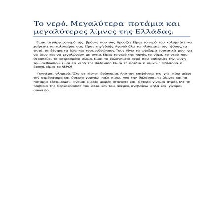 ισθμος Κορινθου Rockets | PPT