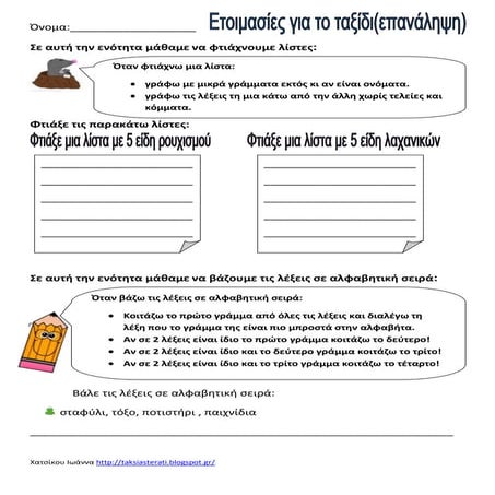 ετοιμασίες για το ταξίδι (επανάληψη) | DOCX