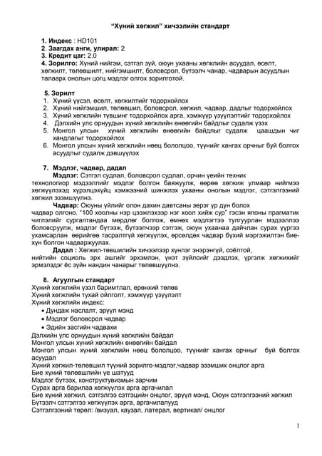 Хуульд өгүүлбэр зүйн тэмдэглэгээг хэрэглэх нь Ppt
