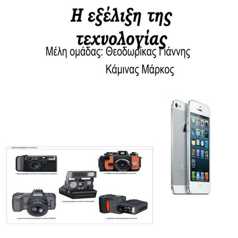 η εξέλιξη της τεχνολογίας κάμινας θεοδωρίκας | PPT