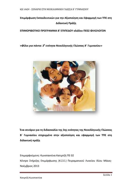 Παράγοντες που επηρεάζουν τους μαθητές | PDF