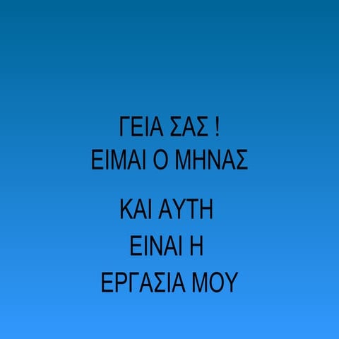 φυσικη | PPT