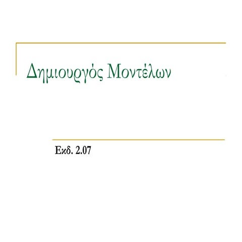 βάσεις δεδομένων κεφ2 | PDF