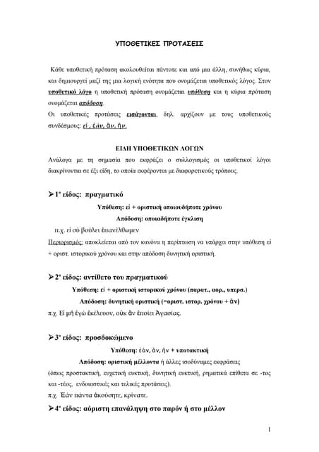 Δευτερεύουσες επιρρηματικές προτάσεις. Αρχαία Γ Γυμνασίου. | PDF