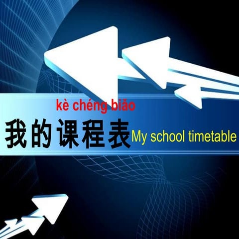My school timetable - Chinese expression of school timetable | PPT
