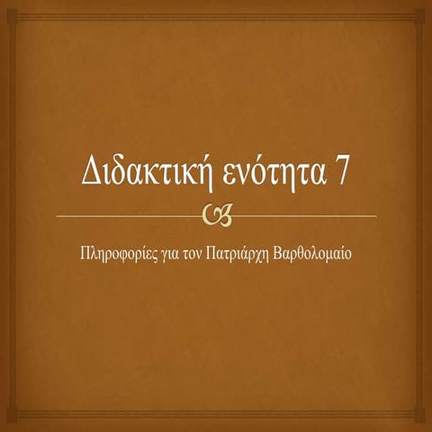 ευρωπαικη ενωση | PPTX