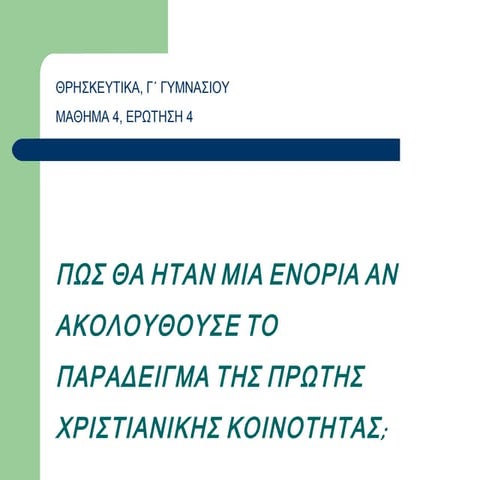 θρησκευτικα | PPT