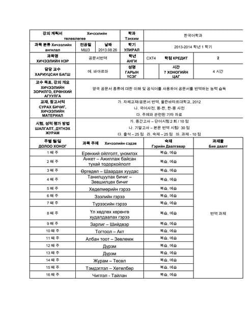 Solongos hel 1 | PDF