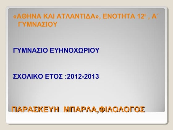 η αφορμηση και η σημασια της | PPT