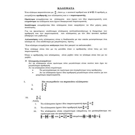 κλασματα | DOCX