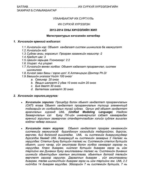 Systemiin shinjilgee ba zohiomj lekts | PDF