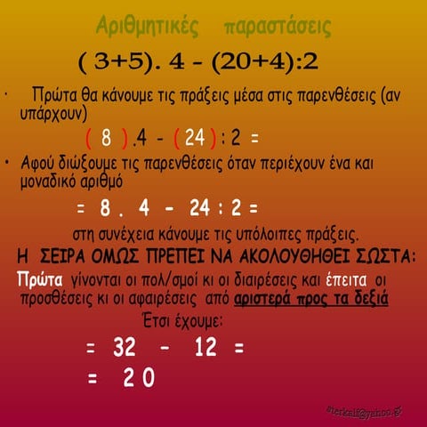 αριθμητικές παραστάσεις εξισώσεις | PPT