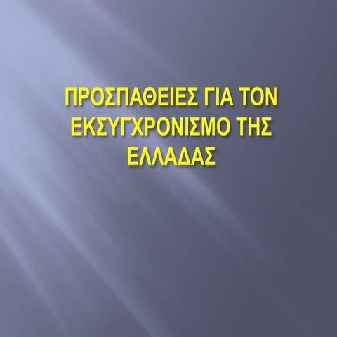 ΤΡΙΚΟΥΠΗΣ ΓΕΛΟΙΟΓΡΑΦΙΕΣ | PPTX