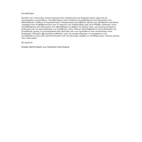 συνάδελφοι | DOCX